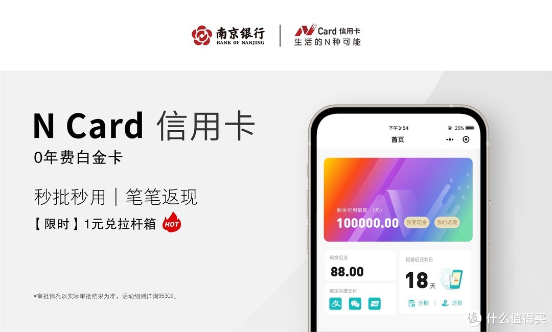 10秒下卡即可使用，最高返现3‰的白金卡南京银行N Card信用卡全新上市_信用卡_什么值得买