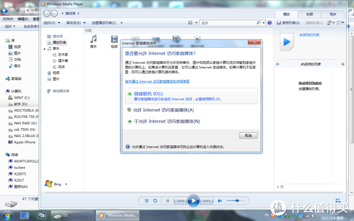 用WIN7自带Windows Media Player实现DLNA投屏_影音播放_什么值得买