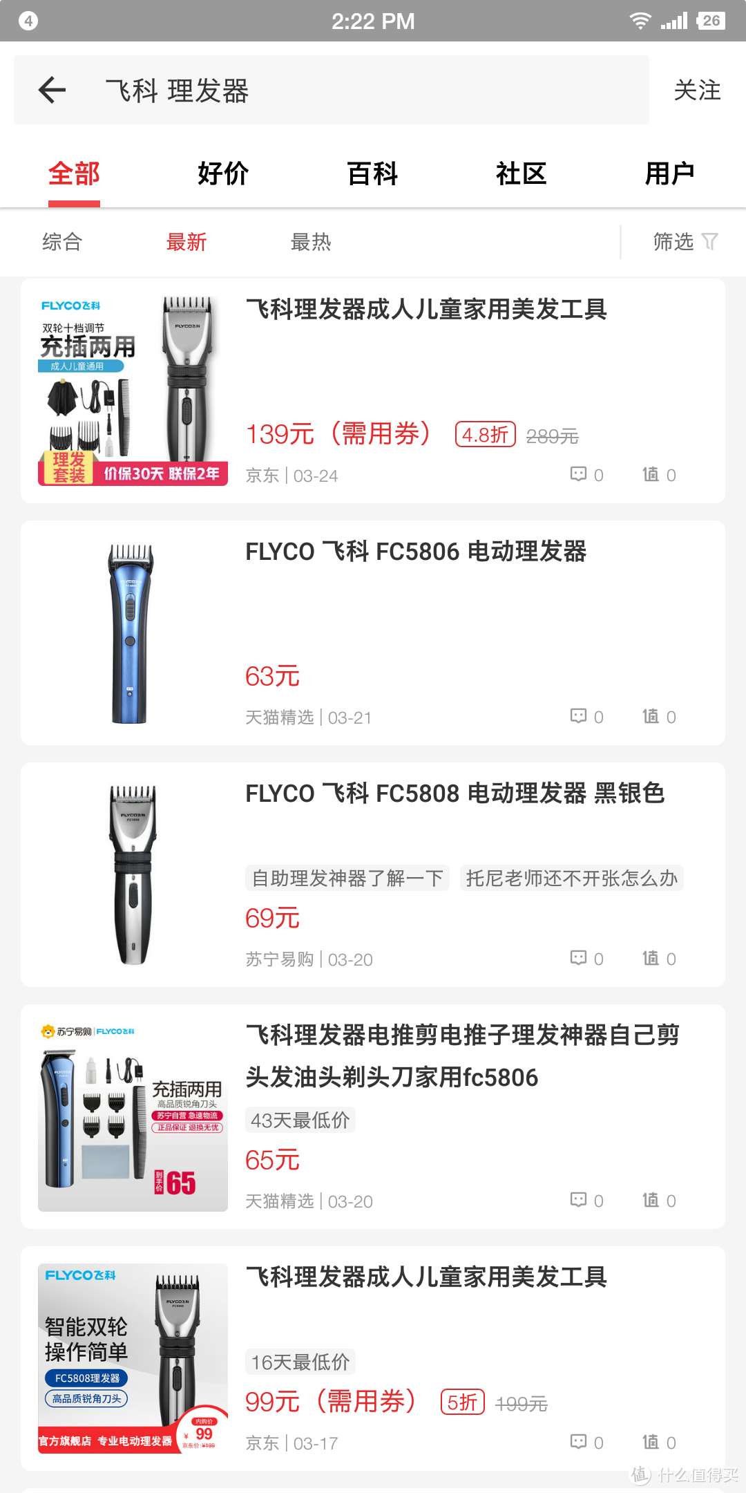 自带打薄梳功能，飞科FC5808电动理发器开箱及与飞利浦HC5690简单对比。_电动理发器_什么值得买