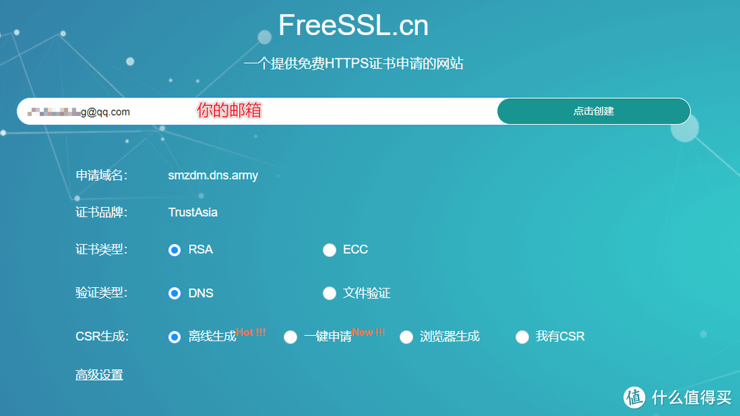 手把手教你如何给群晖申请免费域名+配置DDNS解析+领取SSL证书__什么值得买