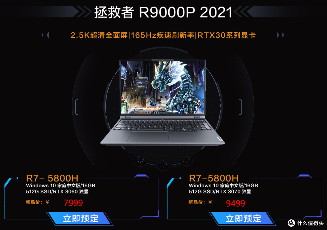 没有智商税，聊聊联想拯救者R9000P 2021_笔记本电脑_什么值得买