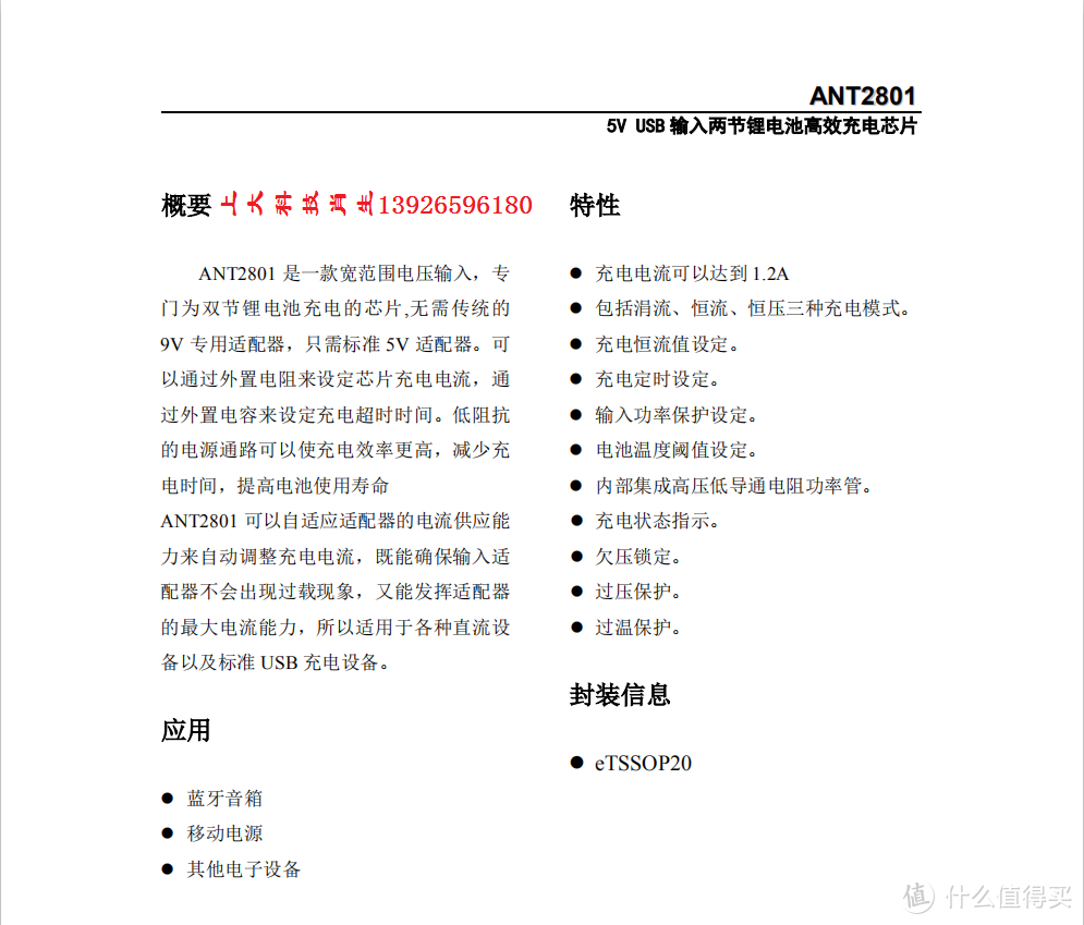 ANT2801电压5V USB 输入两节锂电池高效充电芯片_专业音频_什么值得买