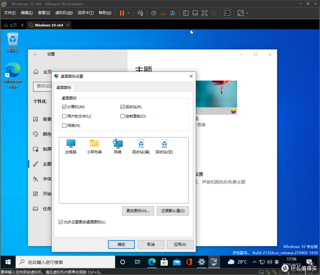 体验 WIN10 21H2 BUG 21354：太阳谷就这？_软件应用_什么值得买