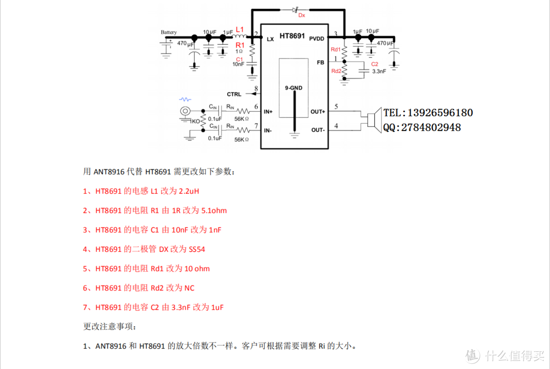 ANT8916替换HT8691做7W超低底噪带防破音的单声道AB/D 类双模音频功放_五金电工_什么值得买