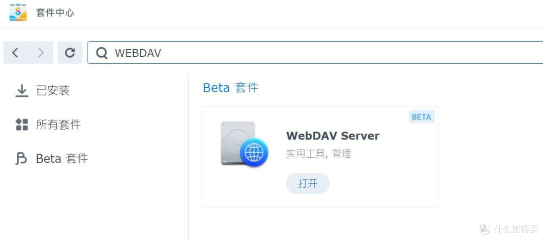 群晖NAS间文件拷贝管理方式WEBDAV_NAS存储_什么值得买