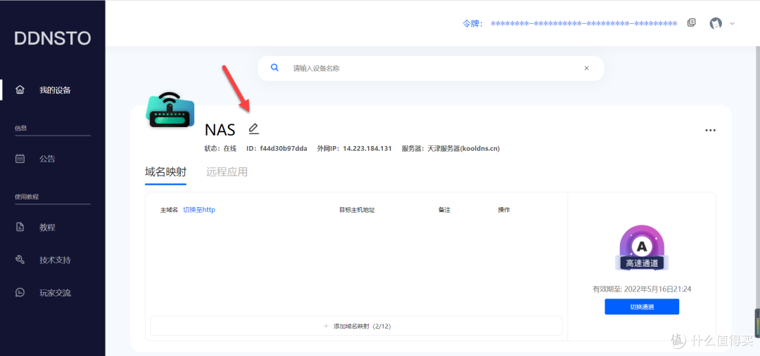 UNRAID一篇就够！DDNSTO最简单的内网穿透_NAS存储_什么值得买
