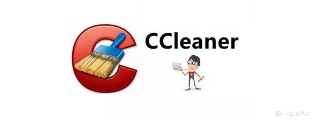 也许是电脑端最强清理工具，全球超过30亿的下载量！【值得买站内最详细CCleaner使用指南】_软件应用_什么值得买