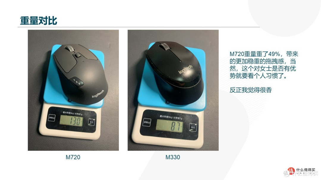 罗技M720简单开箱使用及和M330对比_电脑外设_什么值得买