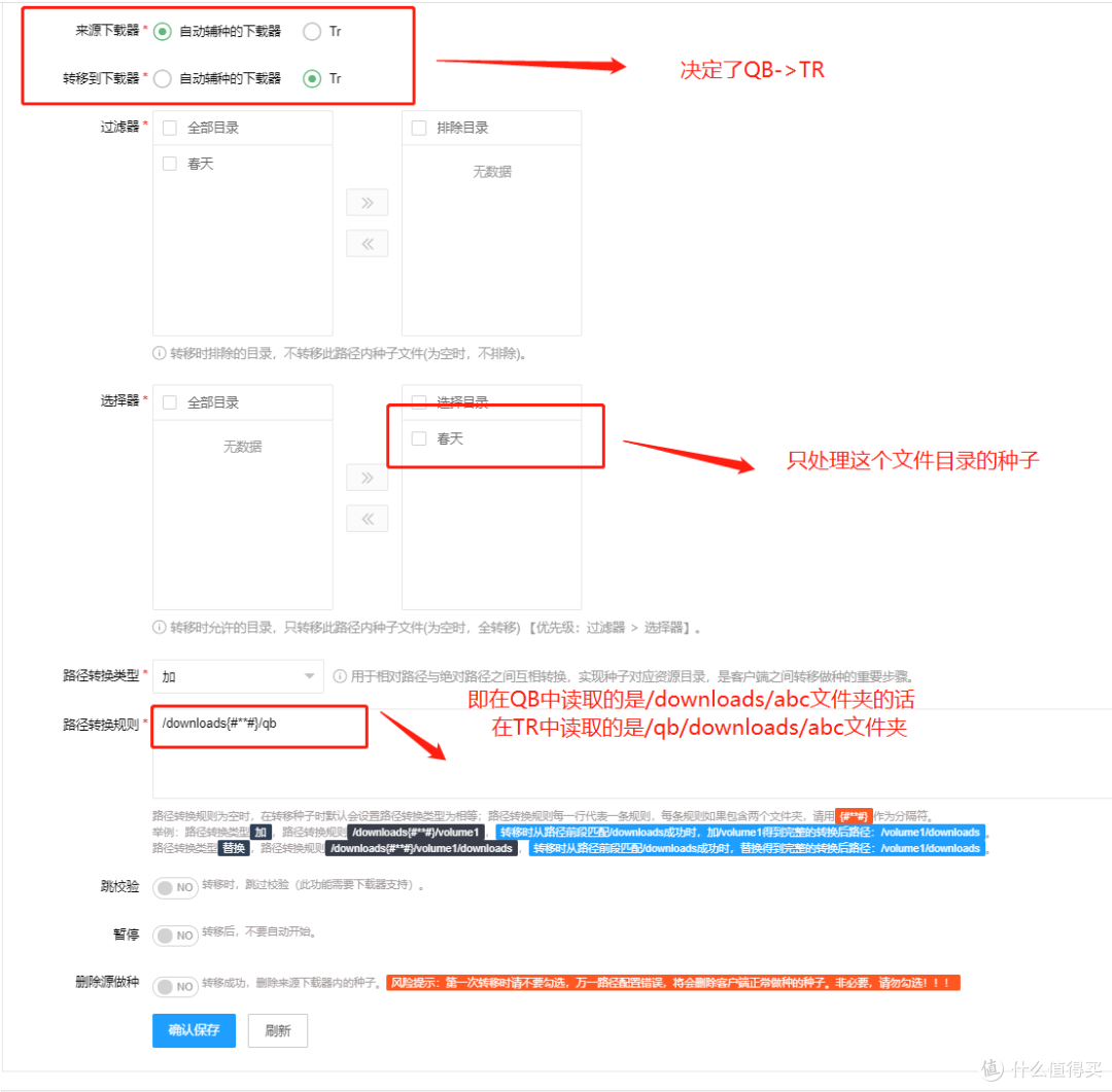 随缘更新之IYUU转移做种_电脑数码_什么值得买