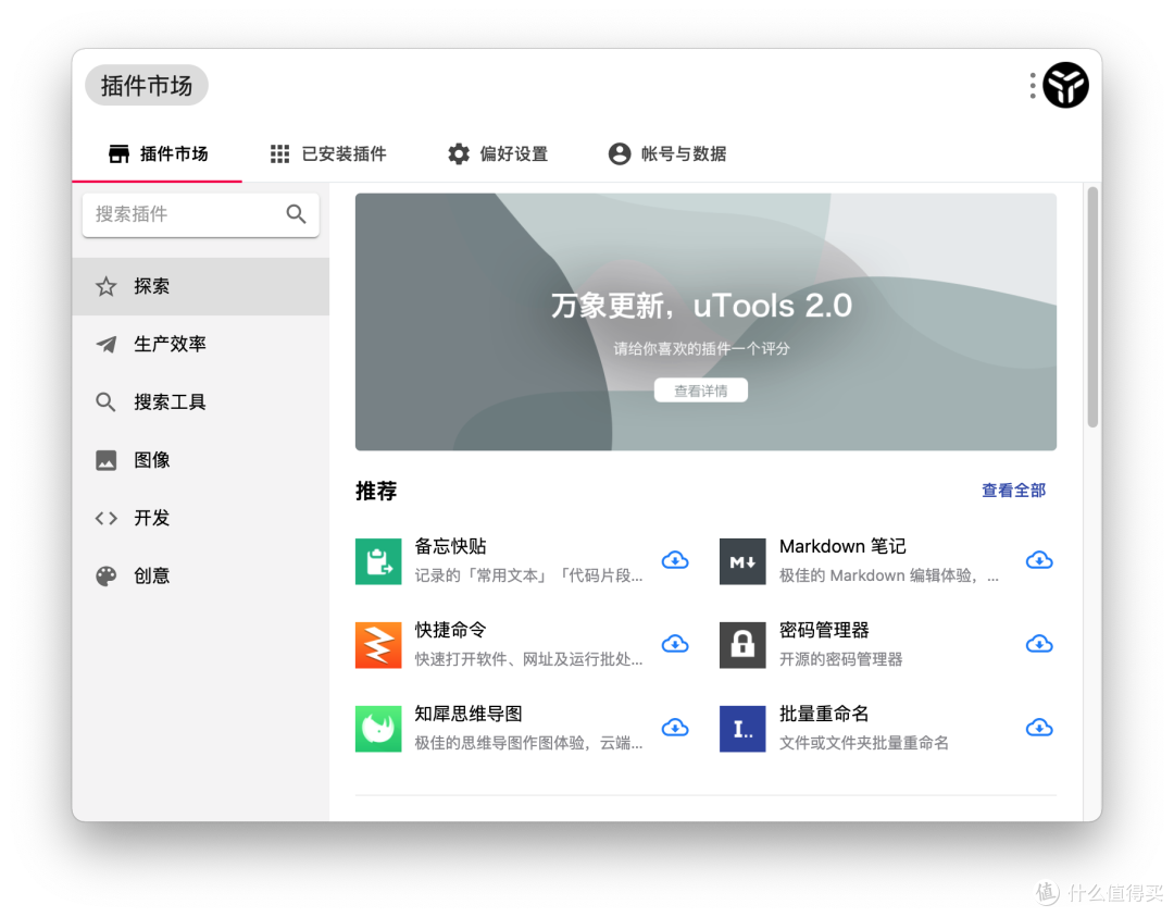 uTools丨高效解决工作中的大小问题_软件应用_什么值得买