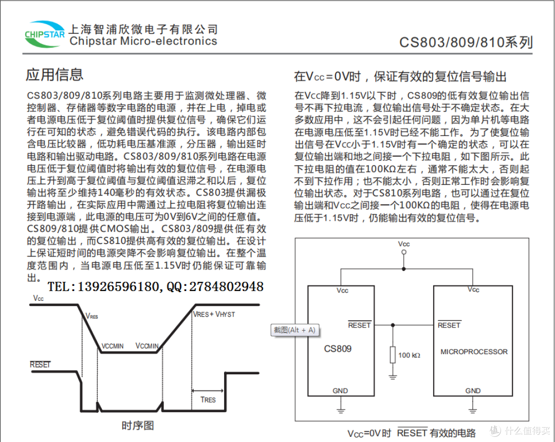 CS803漏极开路输出，CS809/CS810用CMOS输出，低功耗微处理器电源监控复位电路_办公仪器_什么值得买