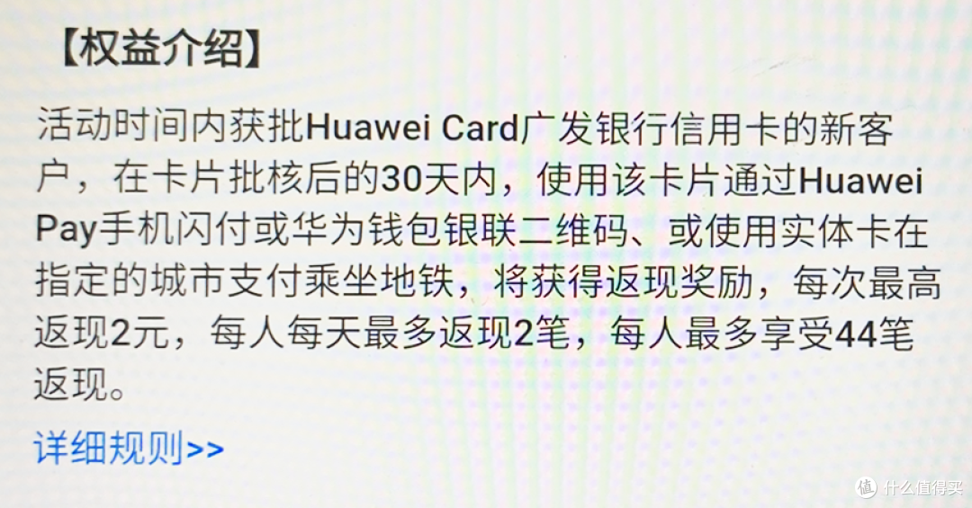 广发Huawei Card内测，你怎么看？_信用卡_什么值得买