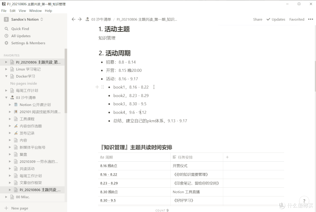 被我封神的Notion，到底是一款怎样的知识管理工具？ | Notion教程（1）_软件应用_什么值得买