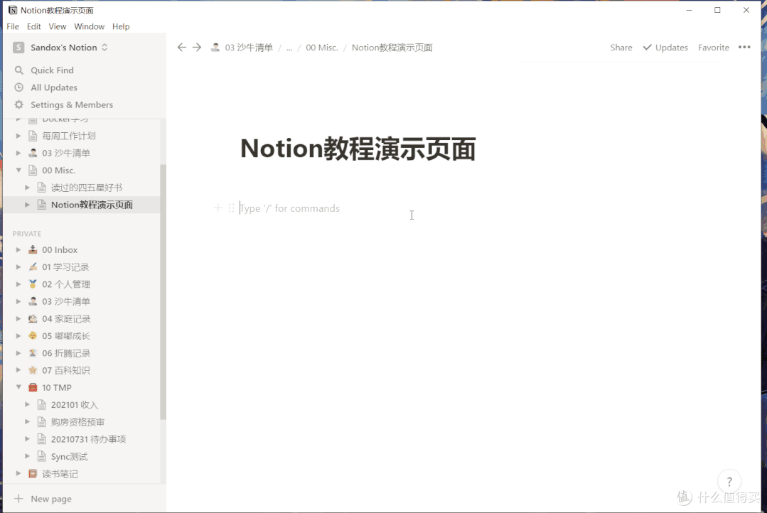 被我封神的Notion，到底是一款怎样的知识管理工具？ | Notion教程（1）_软件应用_什么值得买