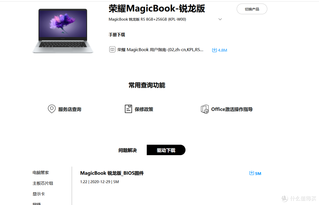MagicBook锐龙2018开启TPM2.0_笔记本电脑_什么值得买