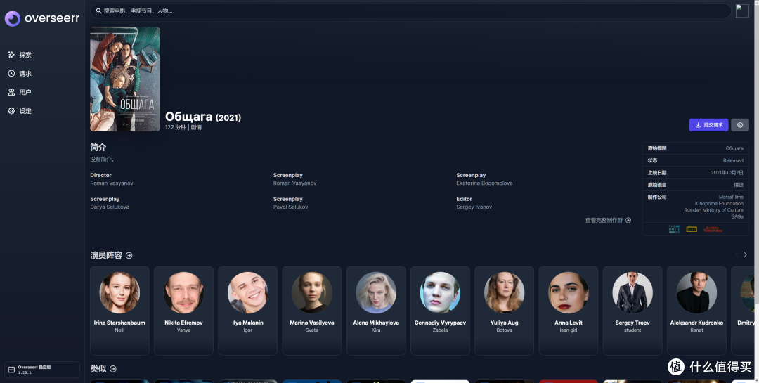 NAS折腾记：用OVERSEERR，打开一键懒人观影新模式_软件应用_什么值得买