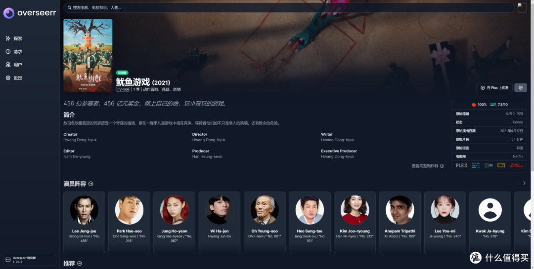 NAS折腾记：用OVERSEERR，打开一键懒人观影新模式_软件应用_什么值得买