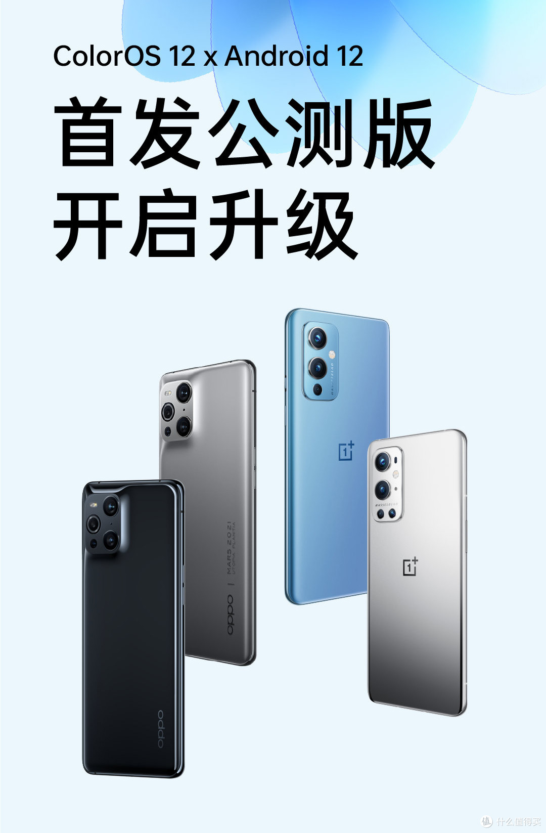 Android 12正式版开启推送！小米和OPPO等品牌首批支持机型公布_安卓手机_什么值得买