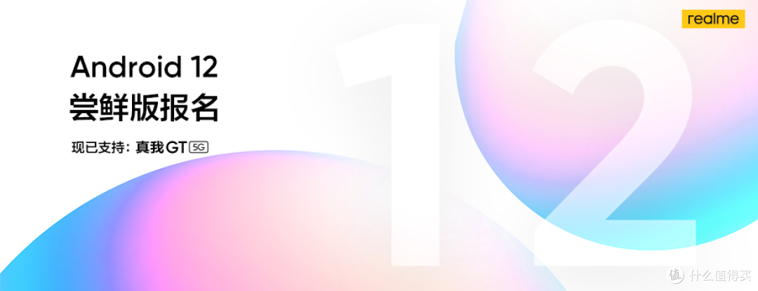 Android 12正式版开启推送！小米和OPPO等品牌首批支持机型公布_安卓手机_什么值得买