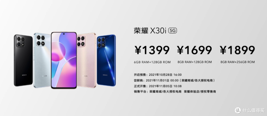 荣耀 X30i 发布，迄今为止荣耀最轻薄5G手机，93.6%高屏占比1399元起_手机_什么值得买