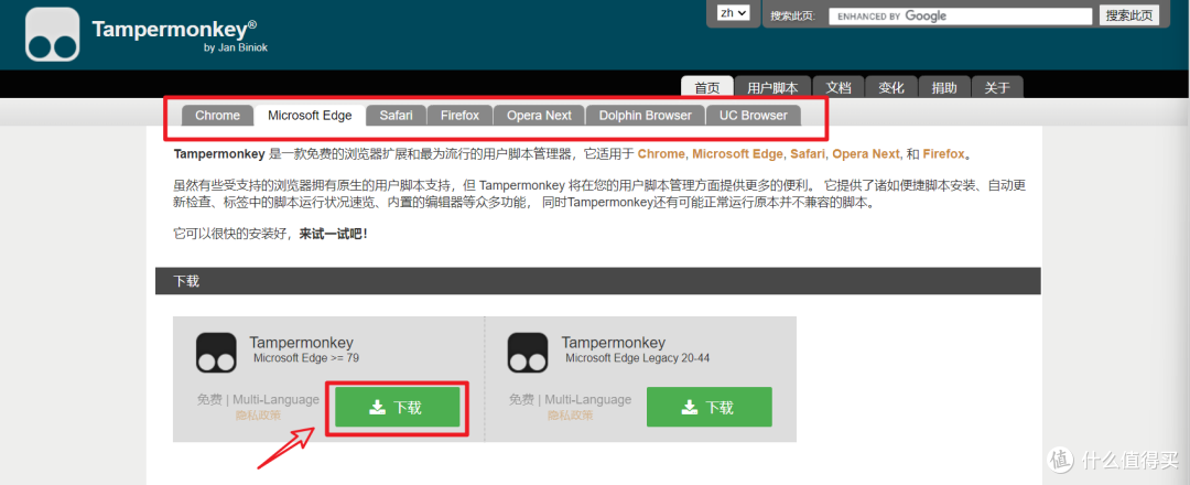 关于Edge浏览器的神级扩展：Tampermonkey 使用详解_软件应用_什么值得买