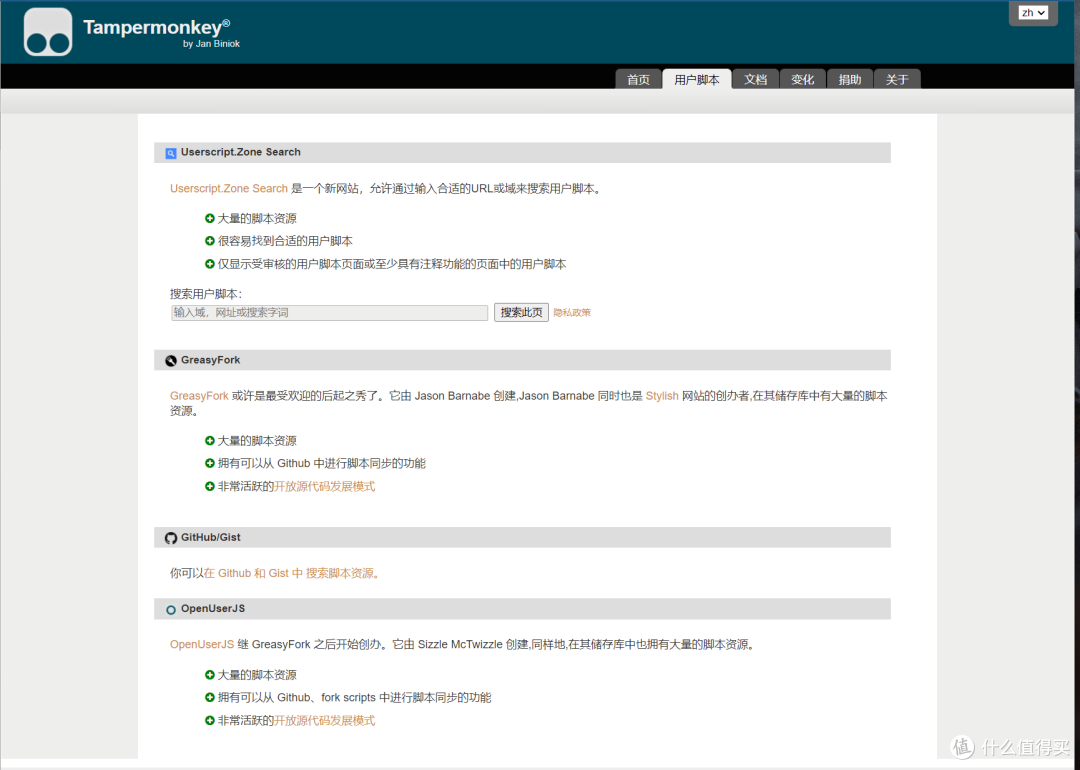 关于Edge浏览器的神级扩展：Tampermonkey 使用详解_软件应用_什么值得买