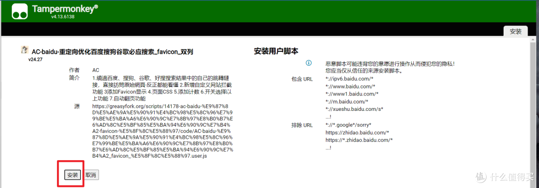 关于Edge浏览器的神级扩展：Tampermonkey 使用详解_软件应用_什么值得买