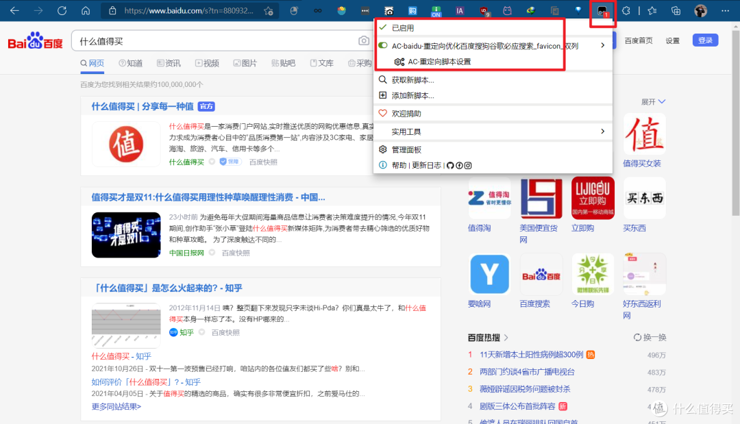 关于Edge浏览器的神级扩展：Tampermonkey 使用详解_软件应用_什么值得买