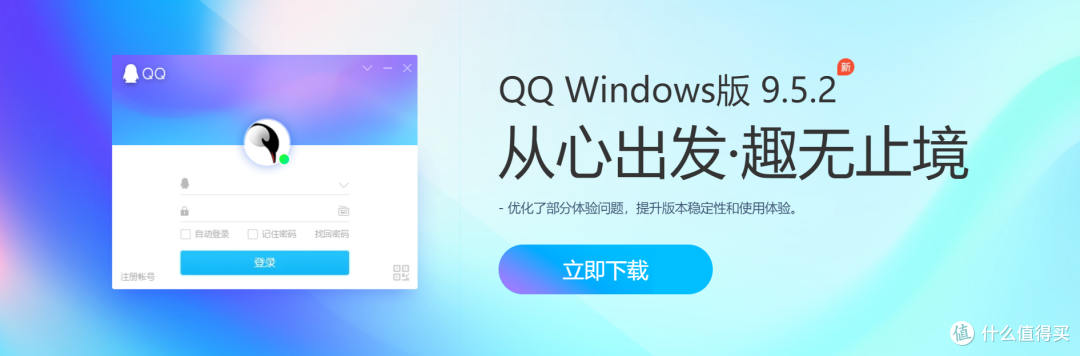 PC QQ 9.5.2 更新：灰度内测频道、新增多项功能！_软件应用_什么值得买