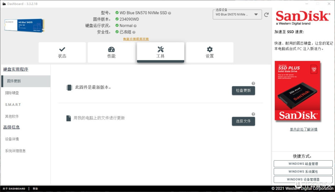 WD Blue SN570 1TB 固态硬盘测评：PCIE3.0主流盘的终极形式_固态硬盘_什么值得买