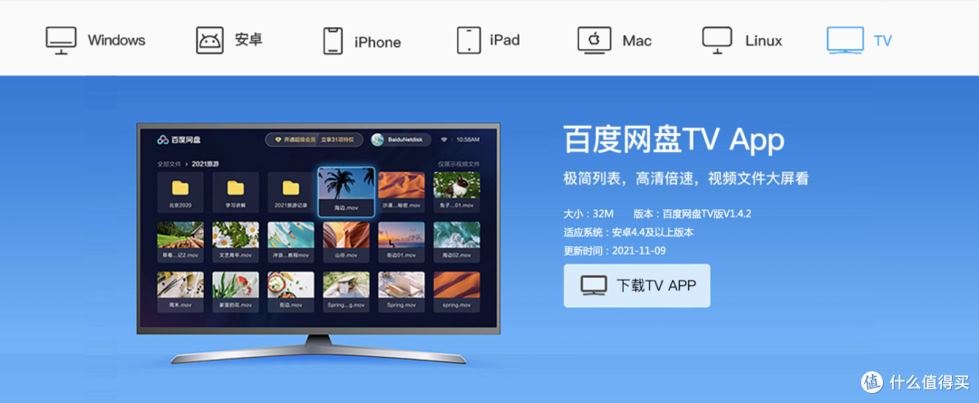 百度网盘TV版安装教程及简单体验_软件应用_什么值得买