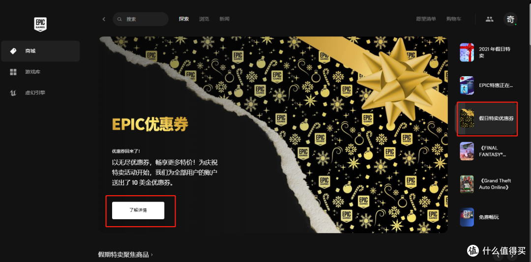 EPIC免费领取游戏名单大爆料！圣诞活动全部免费游戏大公开_电脑游戏_什么值得买