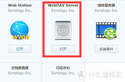 使用群晖 webdav 实现外网映射网络驱动器_网络设备_什么值得买