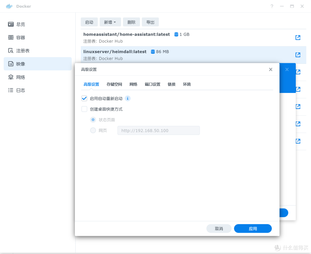 群晖NAS通过docker安装heimdall导航页以及后续汉化 SSL证书 搜索引擎的修改_NAS存储_什么值得买
