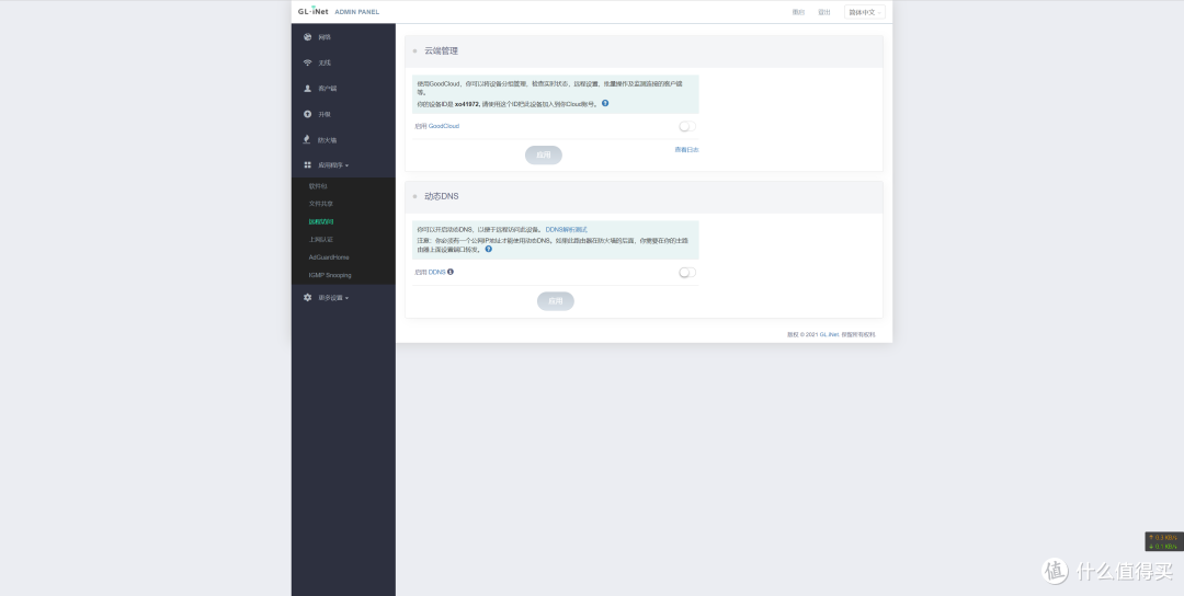 抛弃软路由，拥抱NSS WIFI6带不死的GL.iNet AX1800_路由器_什么值得买