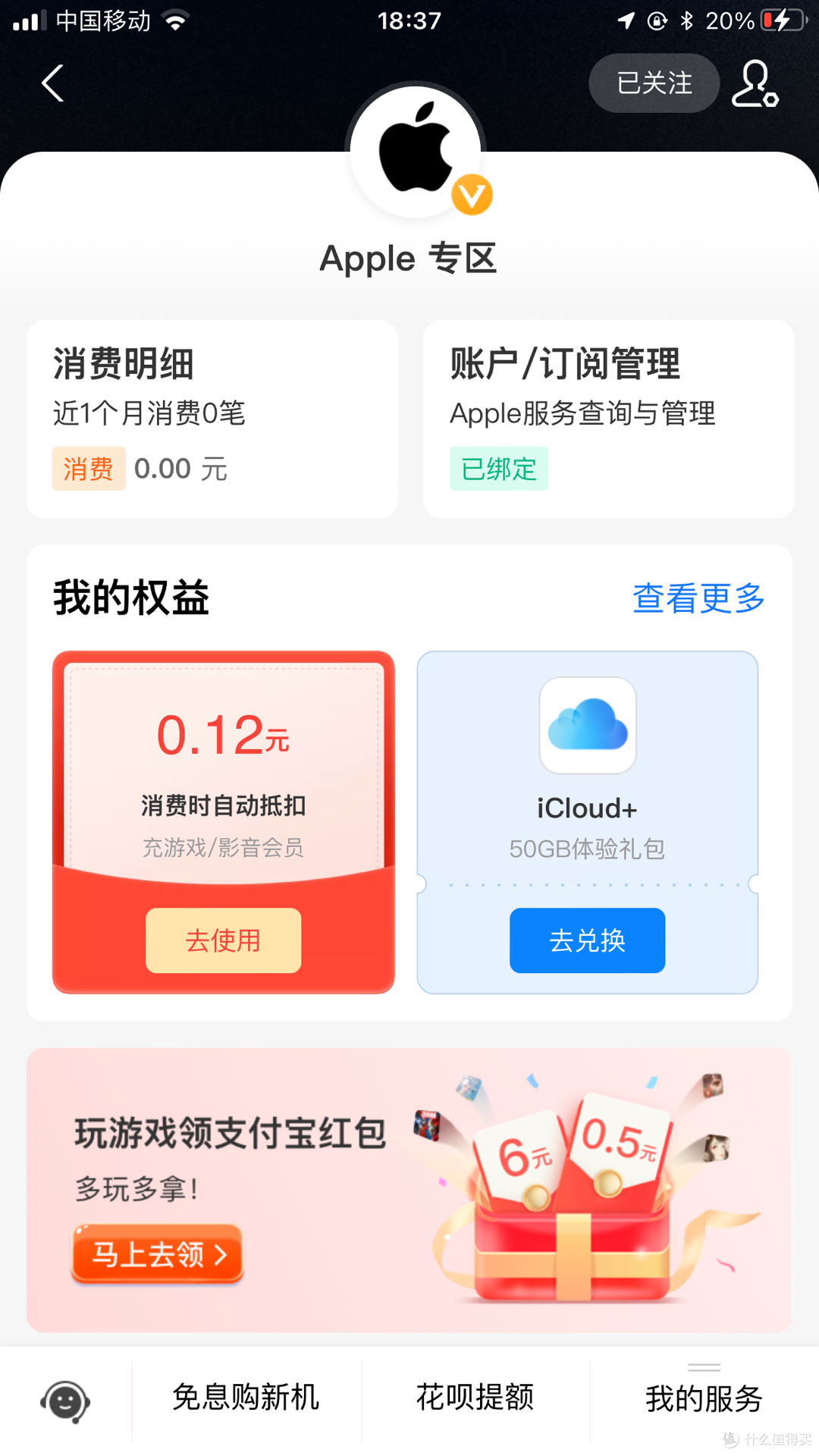 小福利大作用！免费领取苹果50G iCloud+4个月体验礼包 ！！_iPhone_什么值得买