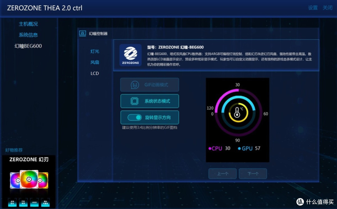 粉嘟嘟LCD屏散热上新，ZEROZONE BEG600 幻瞳萌新体验_散热器_什么值得买