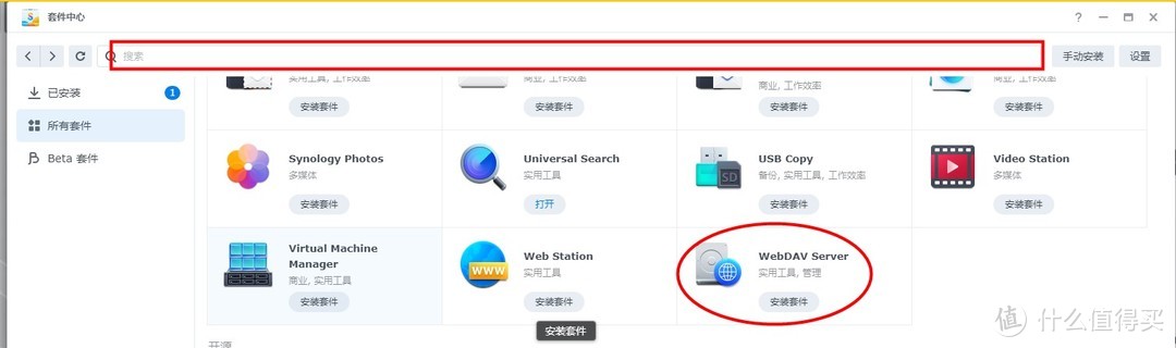DSM7.0系统套件常用安装方式及套件中心设置详解-第一个套件webDAV安装使用_NAS存储_什么值得买