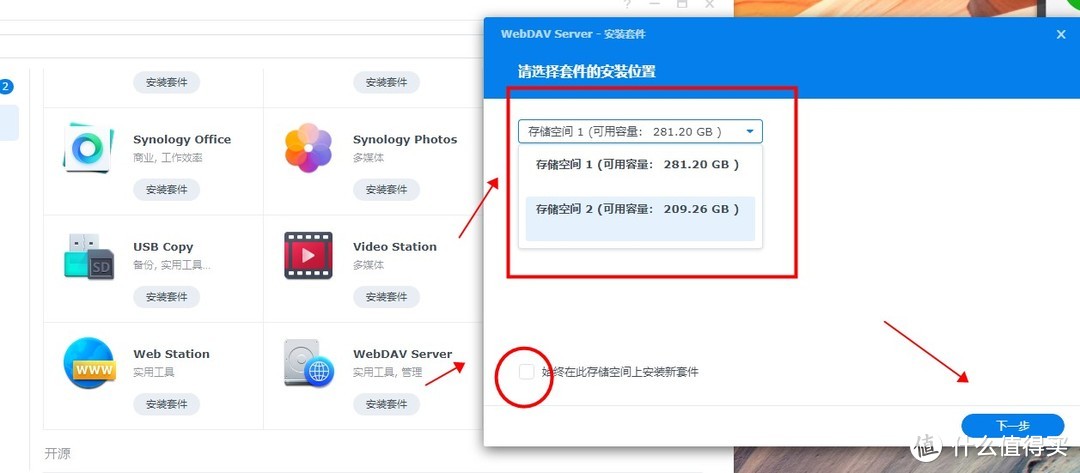 DSM7.0系统套件常用安装方式及套件中心设置详解-第一个套件webDAV安装使用_NAS存储_什么值得买