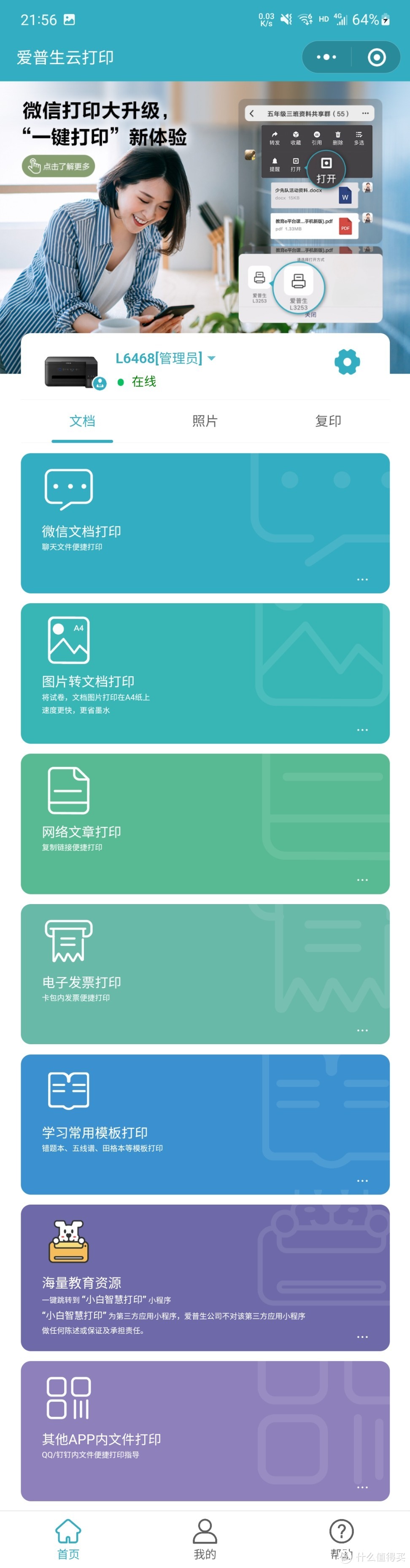 爱普生（EPSON）L6468 彩色墨仓式多功能一体机开箱体验_喷墨一体机_什么值得买