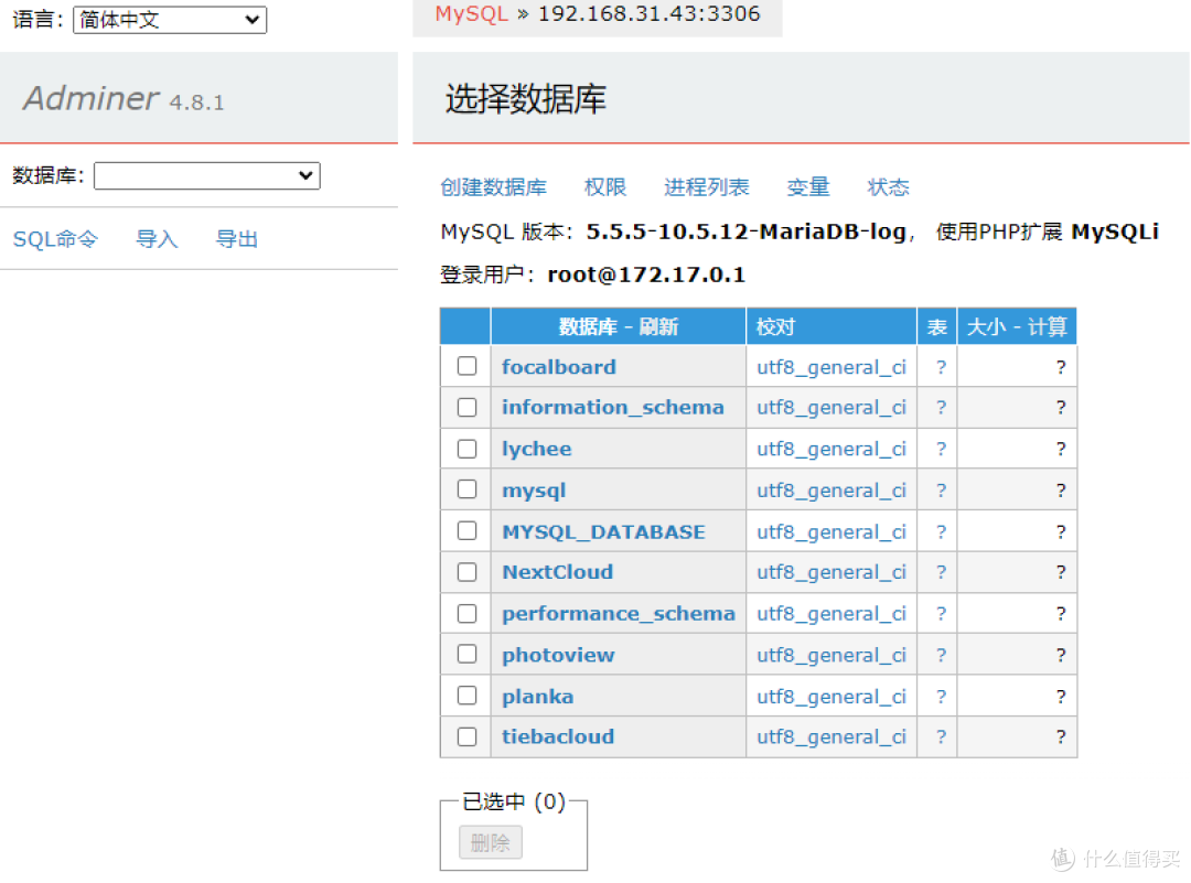 Adminer数据库管理工具_NAS存储_什么值得买