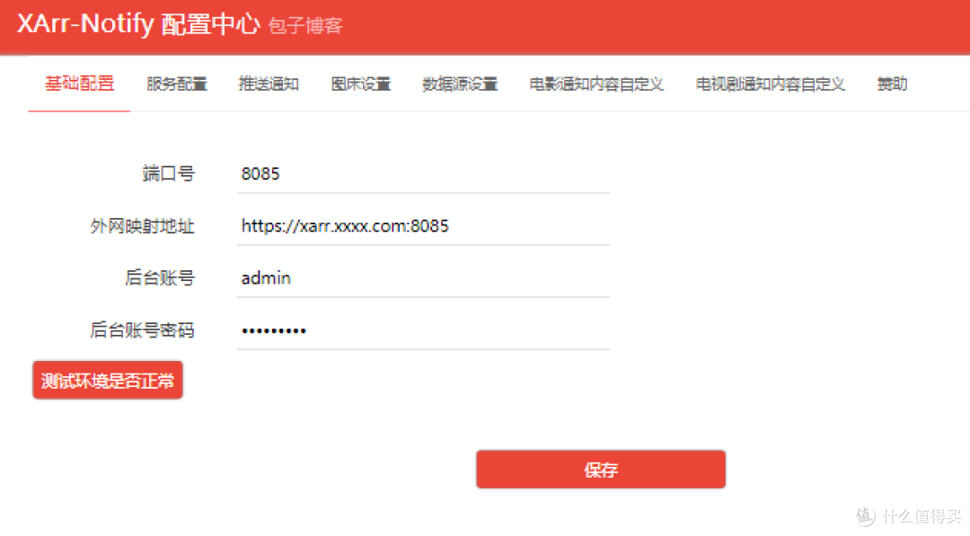 XArr-Notify 影片通知系统_服务软件_什么值得买