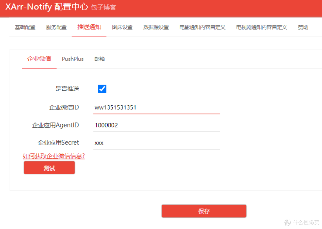 XArr-Notify 影片通知系统_服务软件_什么值得买