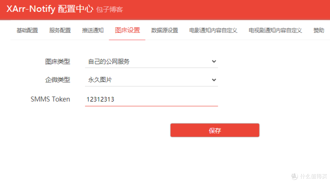 XArr-Notify 影片通知系统_服务软件_什么值得买