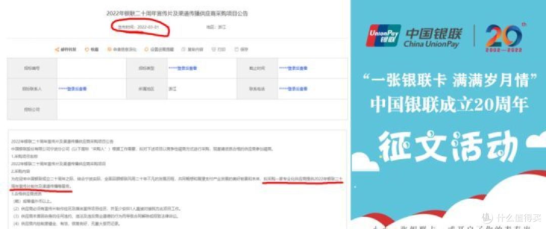 银联20周年活动预热已经开始了_消费金融_什么值得买