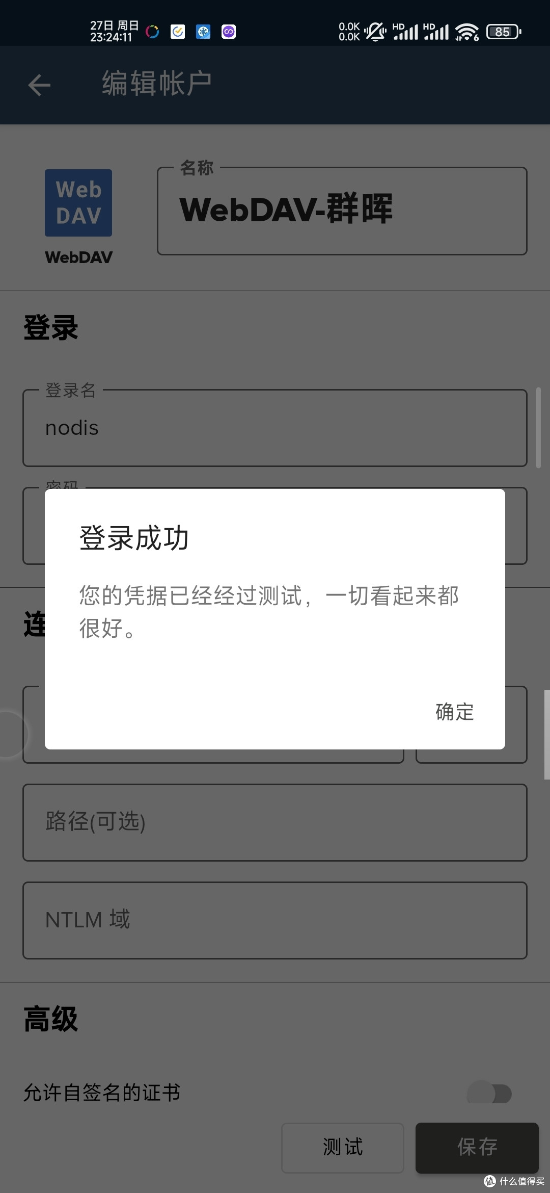 用FolderSync Pro通过webdav备份手机微信文件到NAS_NAS存储_什么值得买