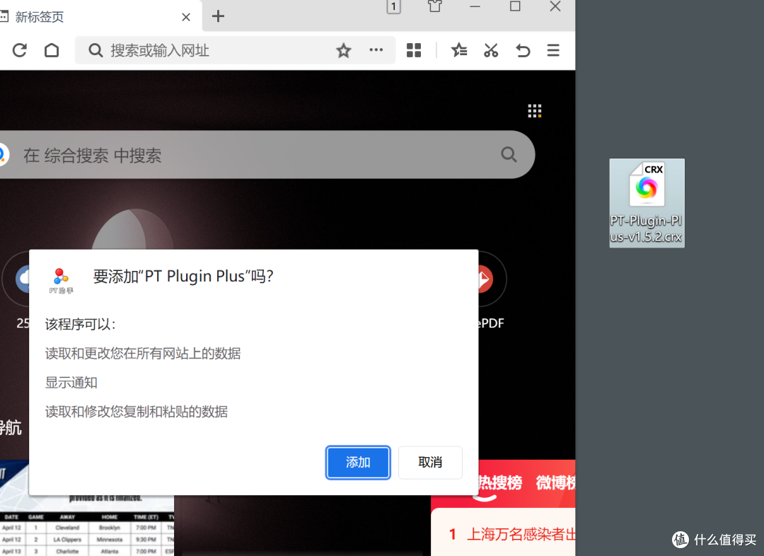 玩转PT之PT-Plugin-Plus（PT助手）_软件应用_什么值得买