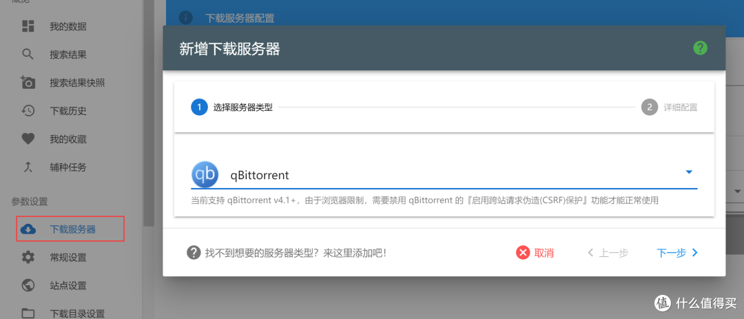玩转PT之PT-Plugin-Plus（PT助手）_软件应用_什么值得买