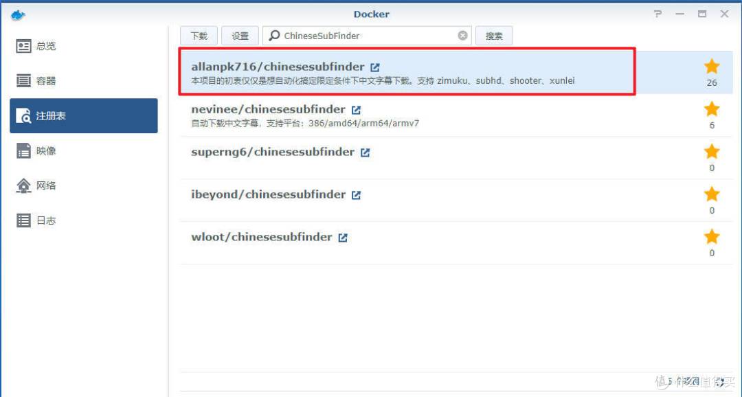 群晖媒体中心使用ChineseSubFinder全自动下载中文字幕Docker版安装教程_NAS存储_什么值得买