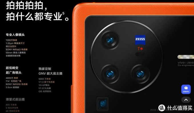 【vivo X80手机参数配置】vivo X80系列参数对比_什么值得买